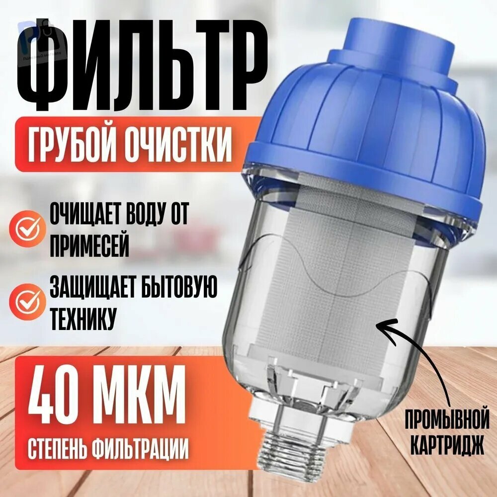 Фильтр грубой очистки