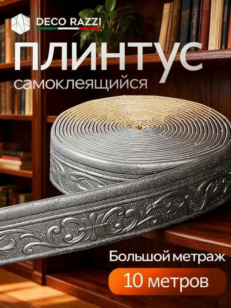 Бордюрная лента для ванны и кухни самоклеющаяся 80мм х 10м белая. Наклейка интерьерная на стены, плинтус для ванной и раковины, клейкая лента для стыков, цвет серый