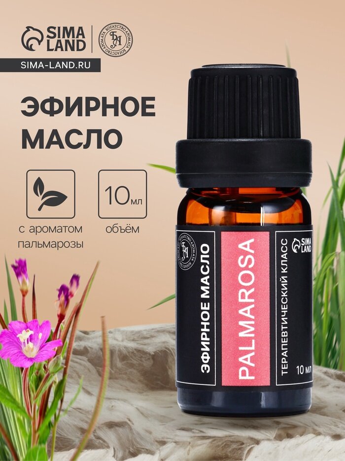 Эфирное масло «Пальмароза», 10 мл, в тубусе
