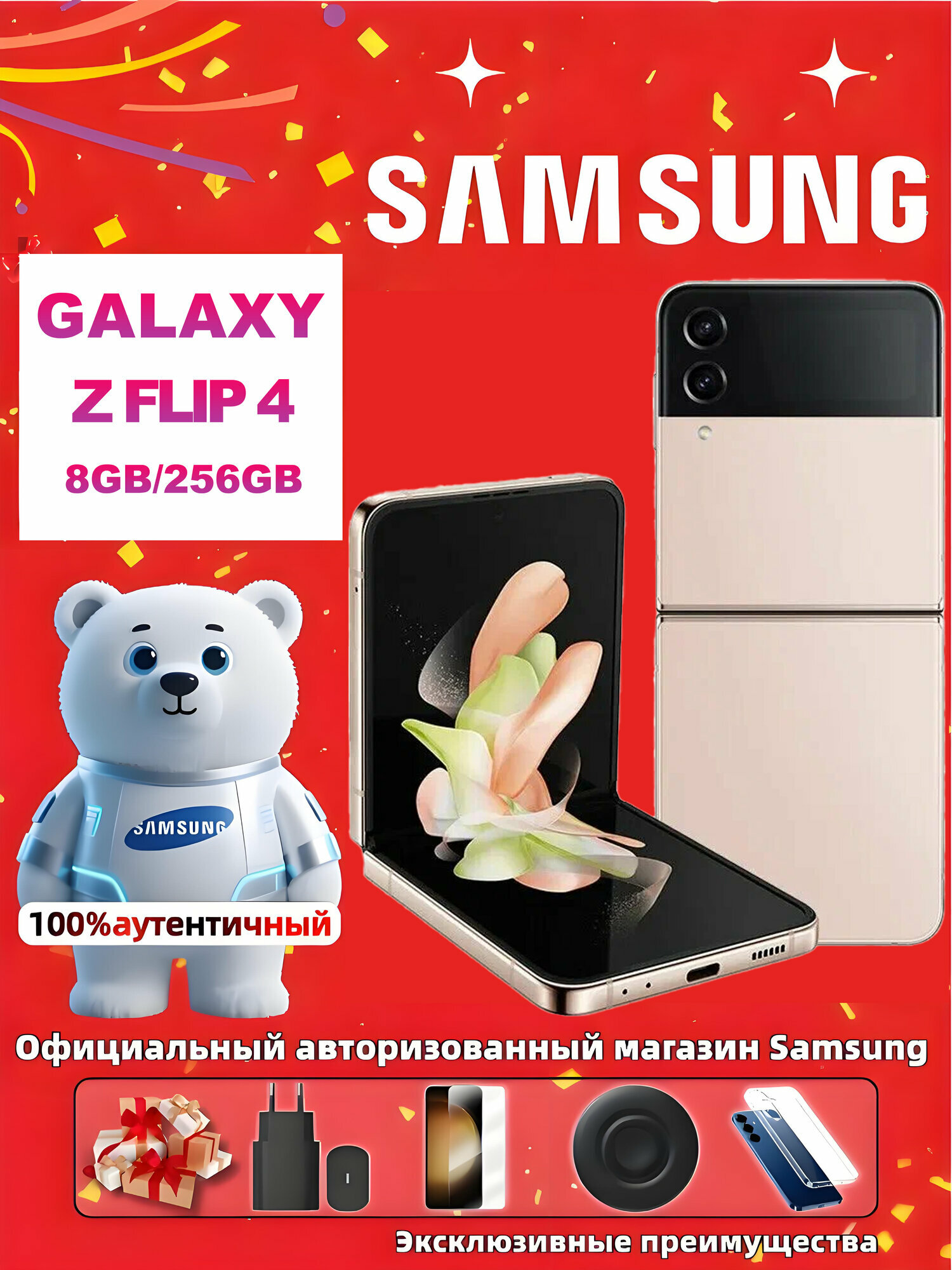 Смартфон Samsung Galaxy Z Flip 4 (розовое золото) , 8 ГБ/256 ГБ 6.7-дюймовый