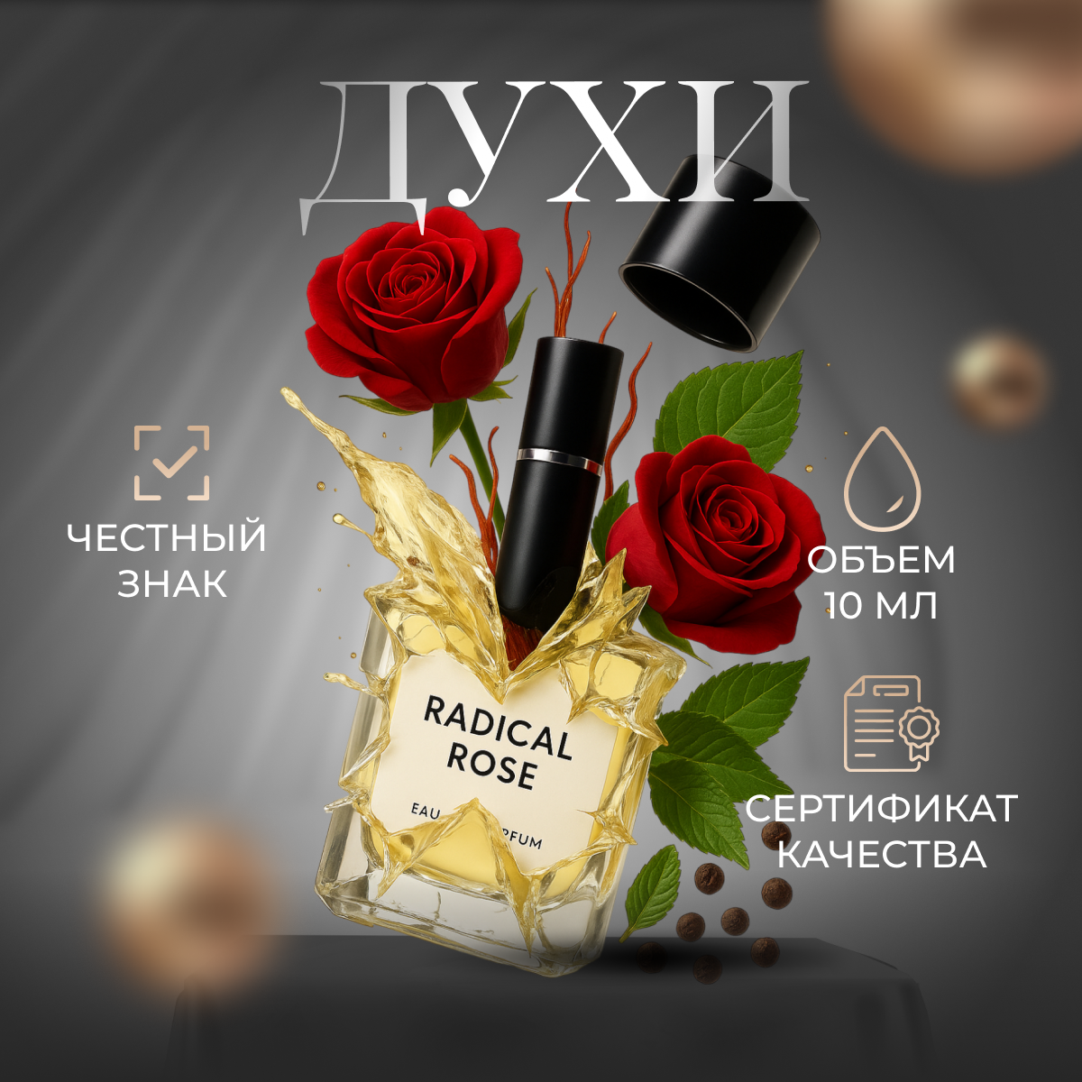 Духи Selection Market по мотивам Radical Rose миниатюра 10 мл