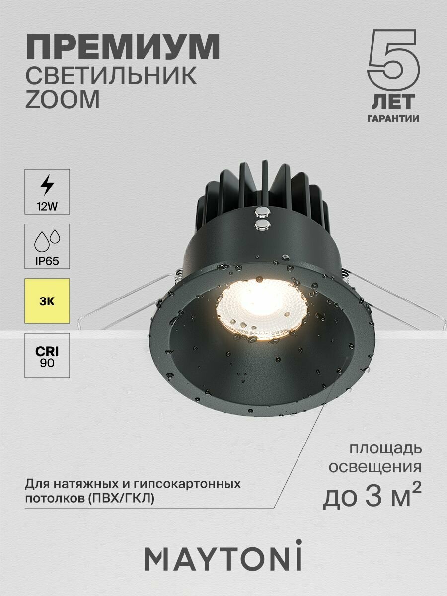 Светильник встраиваемый влагозащитный светодиодный Maytoni Technical Zoom DL034-2-L12B
