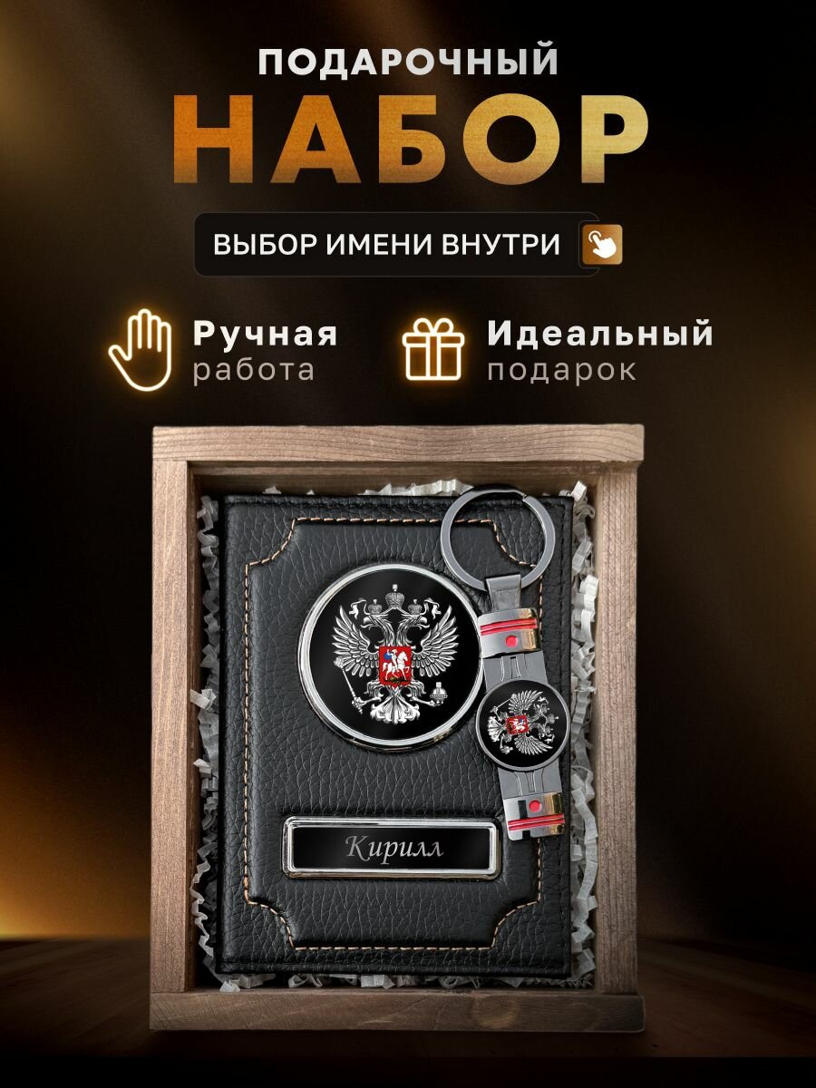 Подарочный набор, подарок мужчине Кирилл