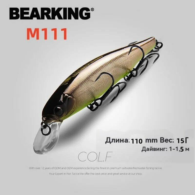 Воблер Bearking Riprizer 15гр,110мм Рыболовные приманки Минноу