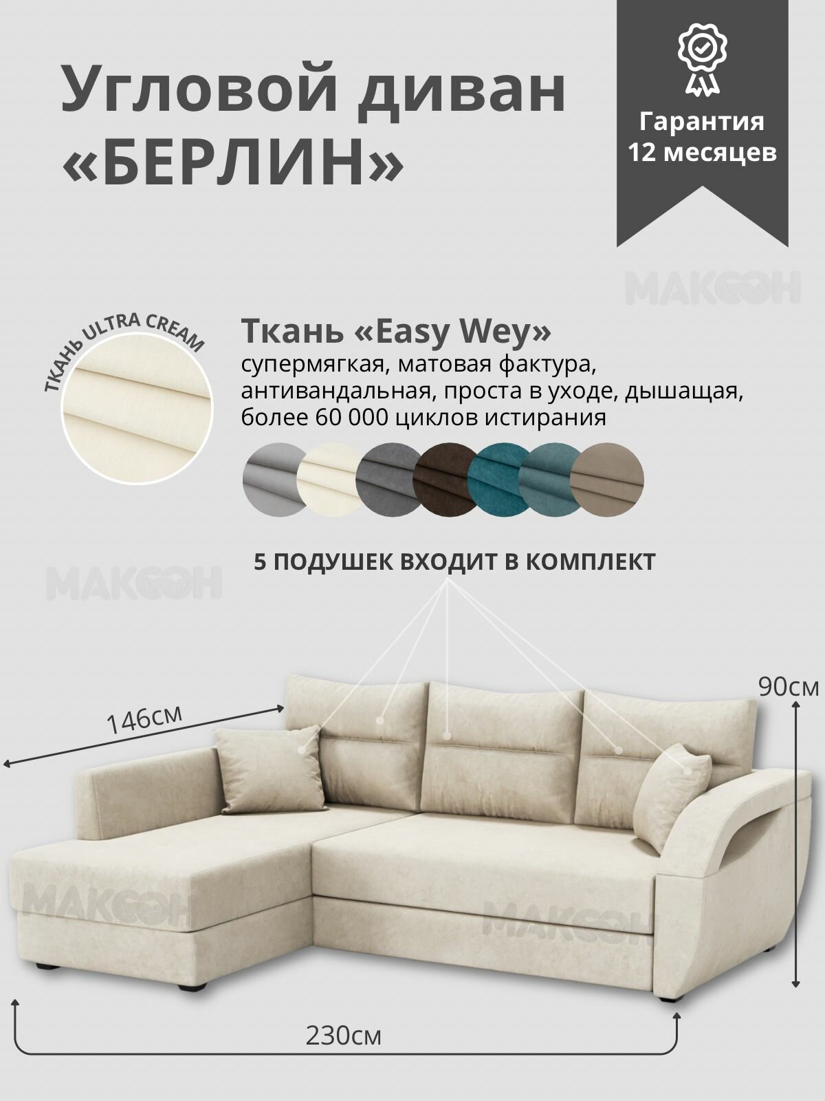 Диван угловой Берлин, механизм дельфин, угол слева, светло- бежевый, cream