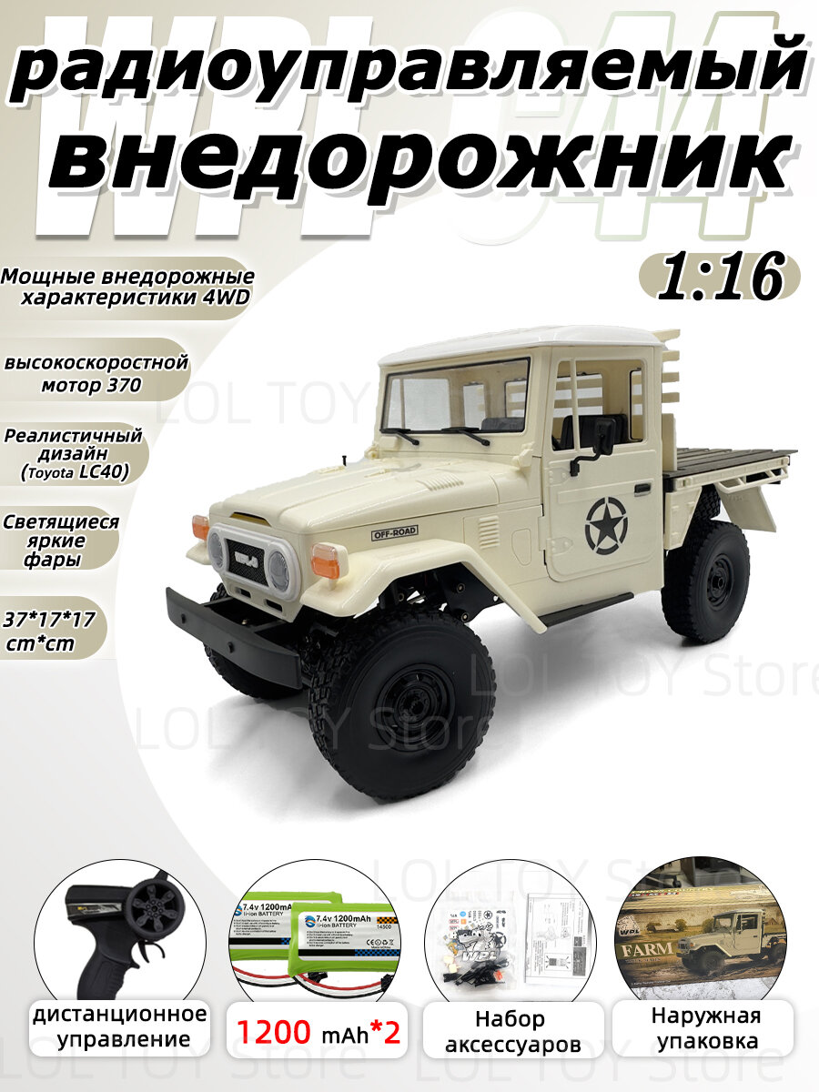 WPL C44 1:16 масштабный радиоуправляемый внедорожник полный пропорциональный контроль 4WD краулер