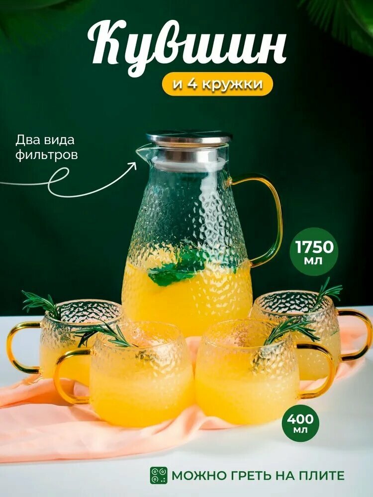 Кувшин, 1.75 л
