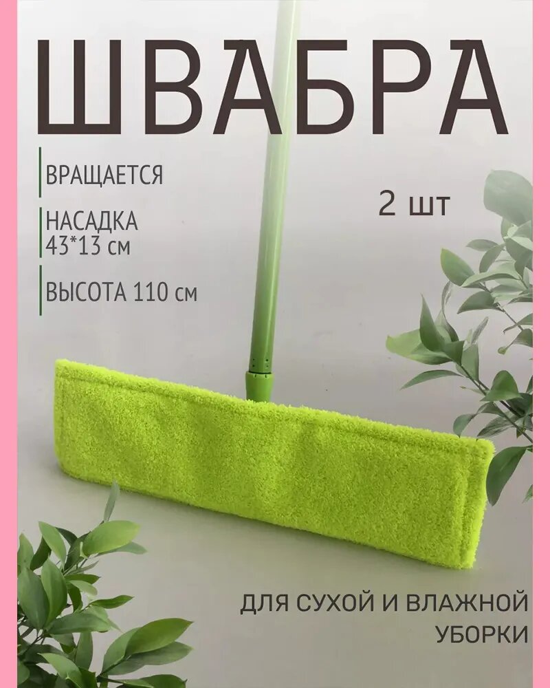 Насадка на швабру