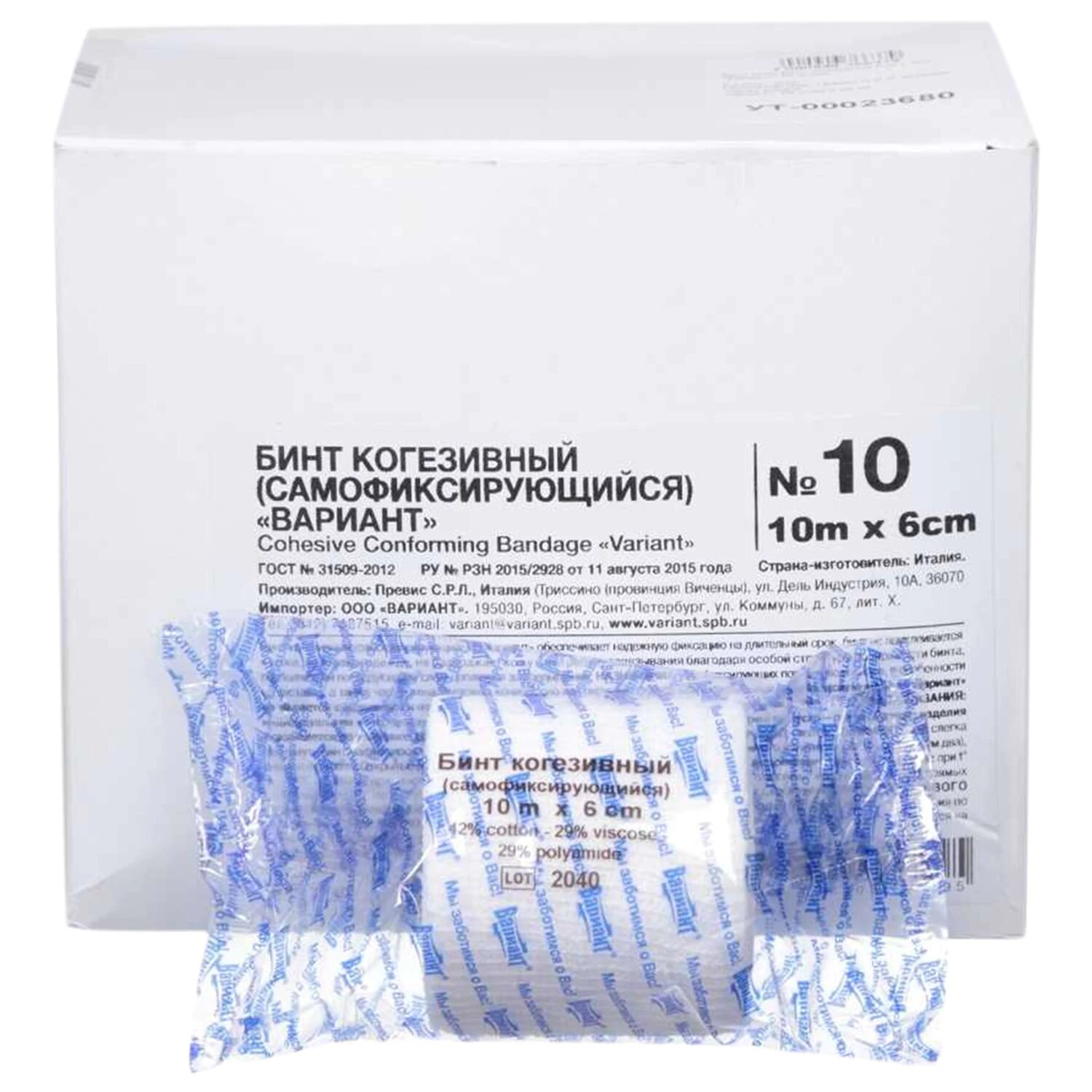 Бинт эластичный самофиксирующийся 10 м х 6 см, белый, комплект 10 шт, "Вариант"