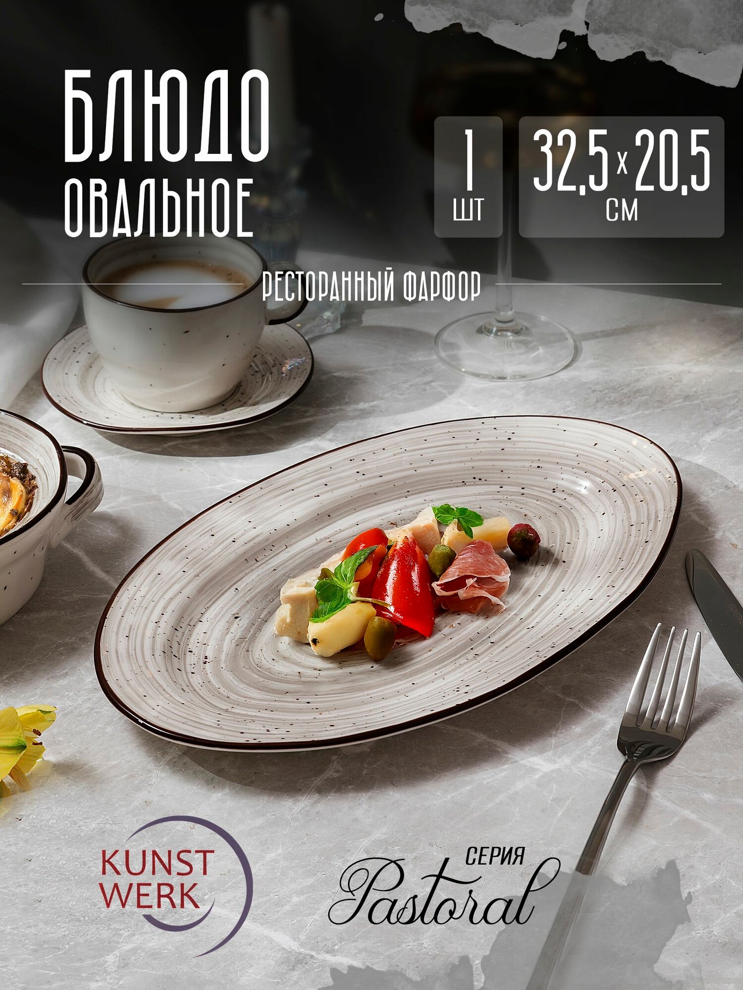 Kunstwerk Pastoral блюдо овальное 32,5x20,5 см, фарфор