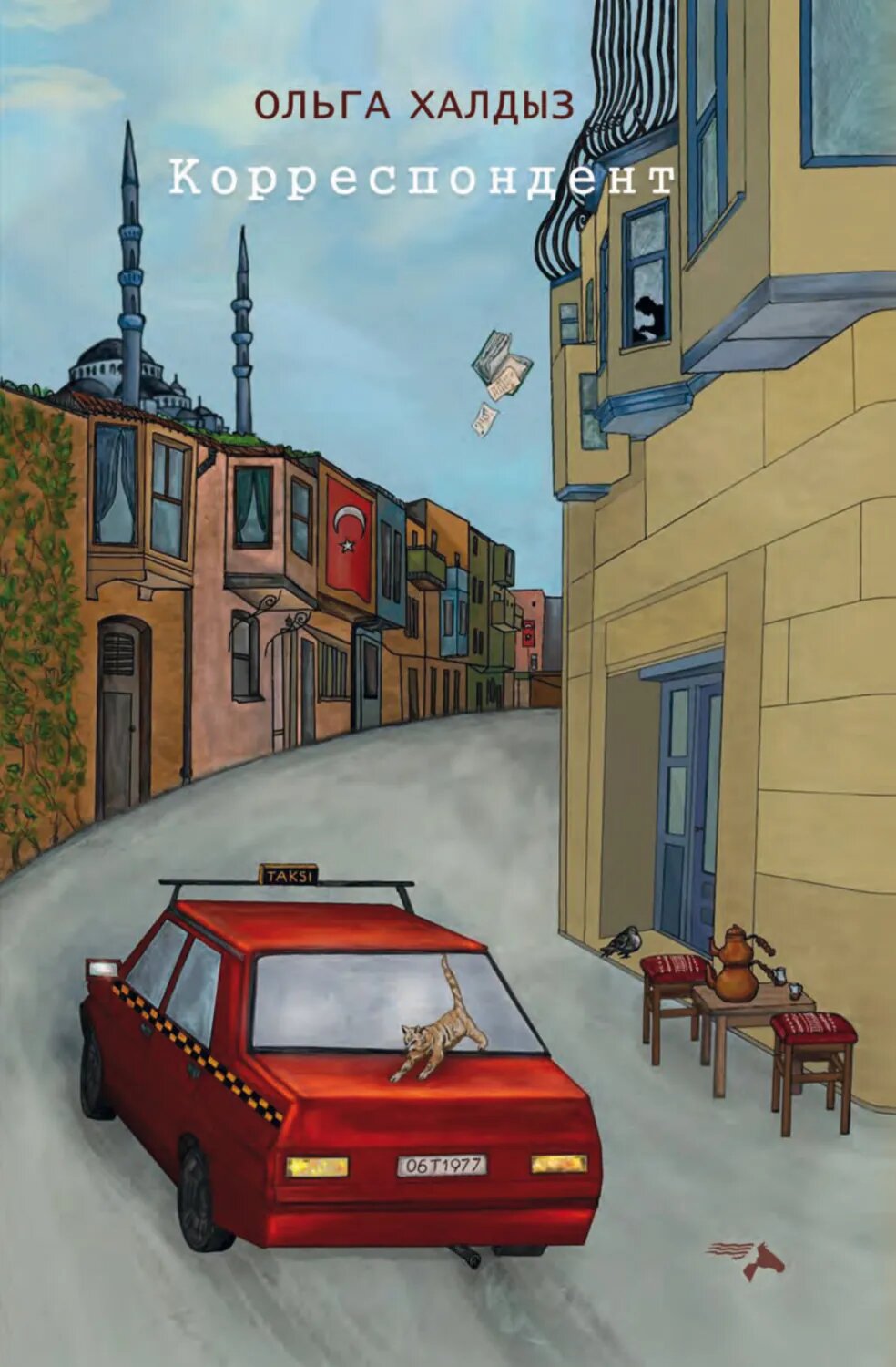 Корреспондент [Цифровая книга]