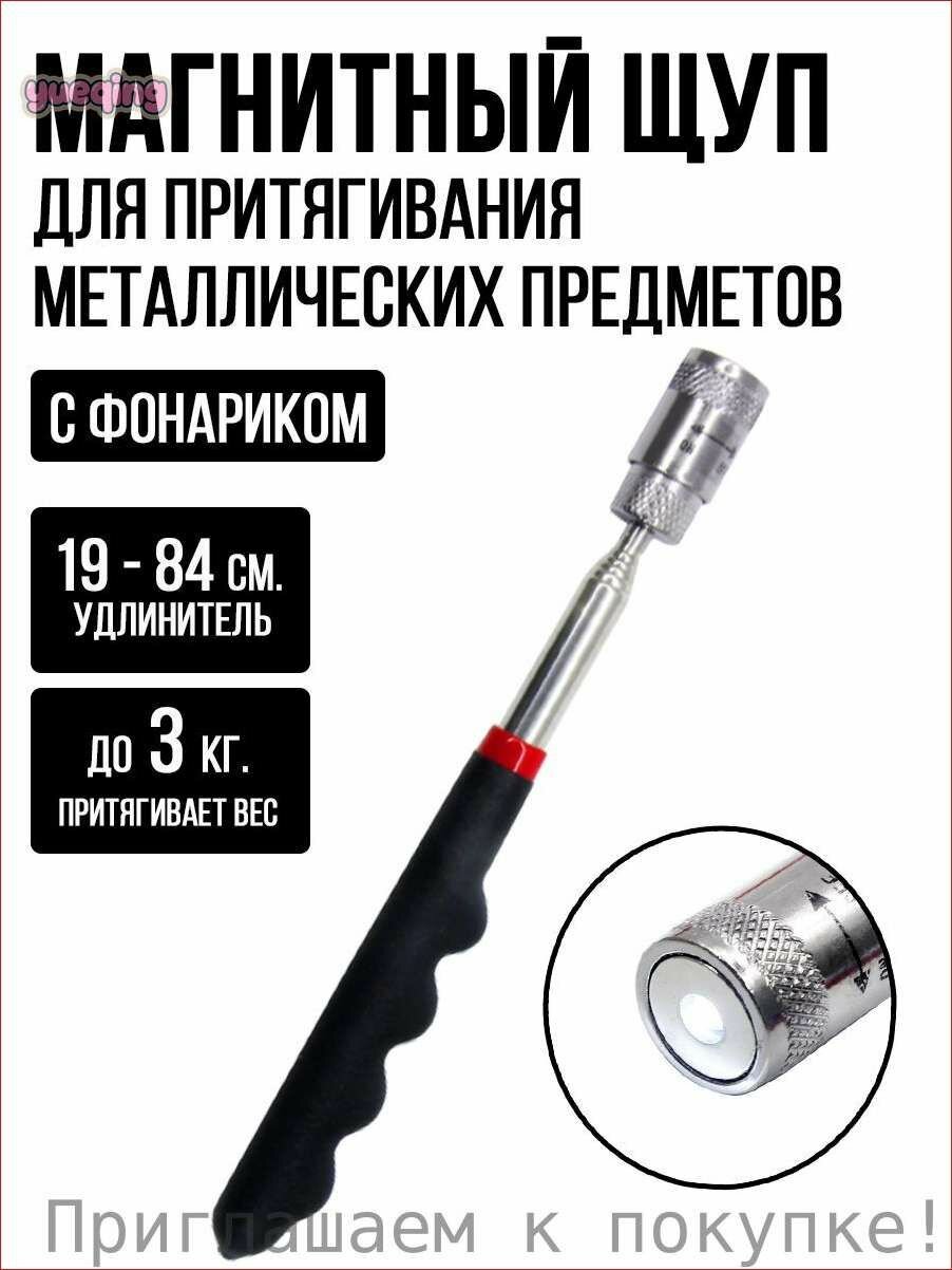 Телескопический магнит магнит телескопический магнит для поиска