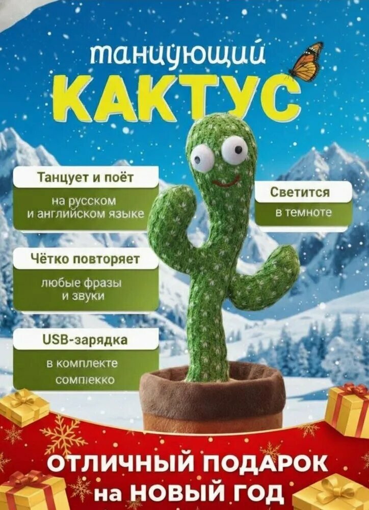 Игрушка Танцующий кактус с зарядкой USB
