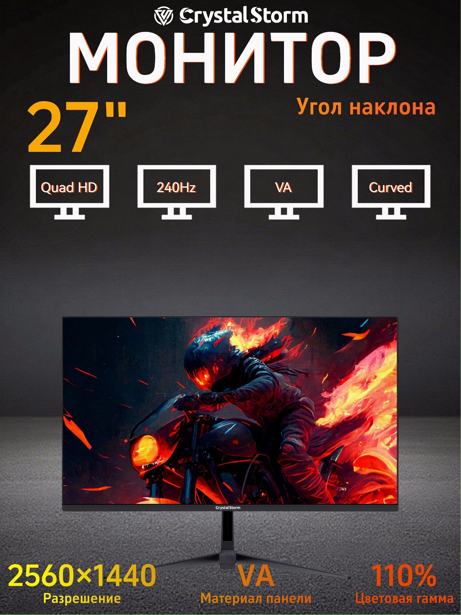 CrystalStorm 27" Монитор 2560x1440 240 Гц, VA, Чёрный игровой, для компьютера