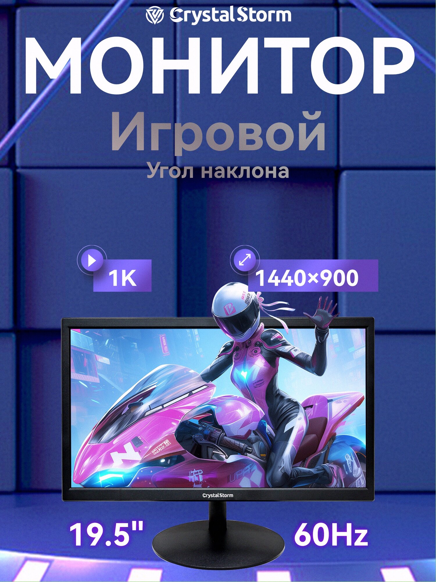 CrystalStorm 19.5" Монитор 1440x900 60 Гц, VA, Чёрный игровой, для компьютера