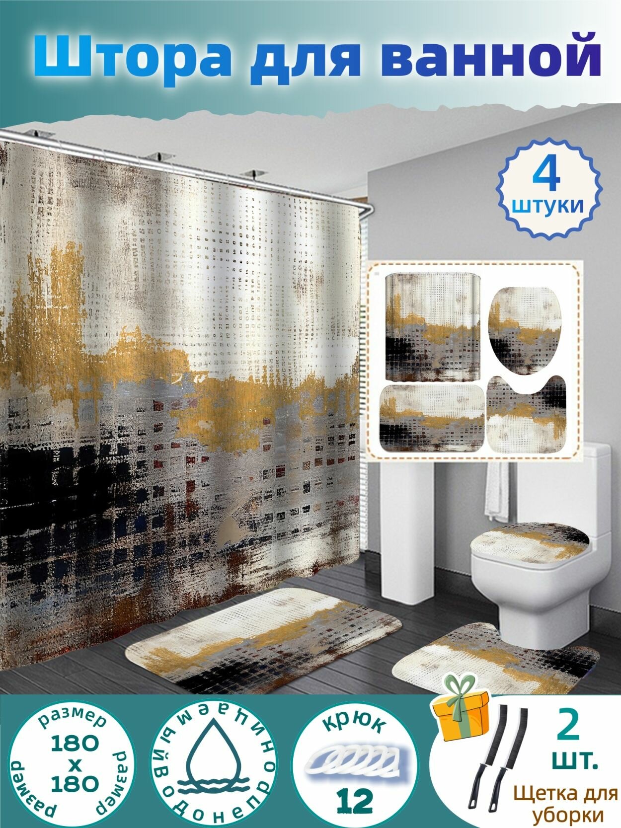 Занавеска для душа 4 в 1 с ковриками, крышкой для унитаза и ковриком для ванной, прочный набор для декора ванной комнаты