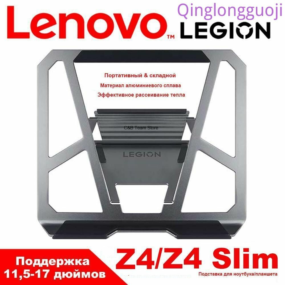 Кронштейн Lenovo Legion Z4/Z4Slim поддерживает 11,5-17-дюймовый ноутбук / планшет 8-ступенчатый регулируемый портативный и складной эффективный отвод тепла