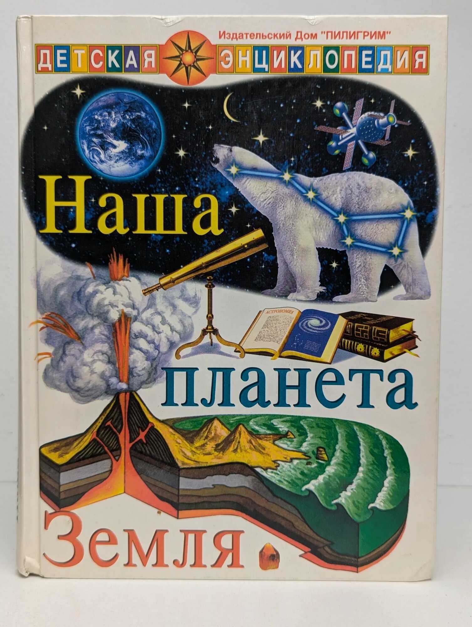 Наша планета Земля Долгова А. В, Короленкова Т. Г. 1998