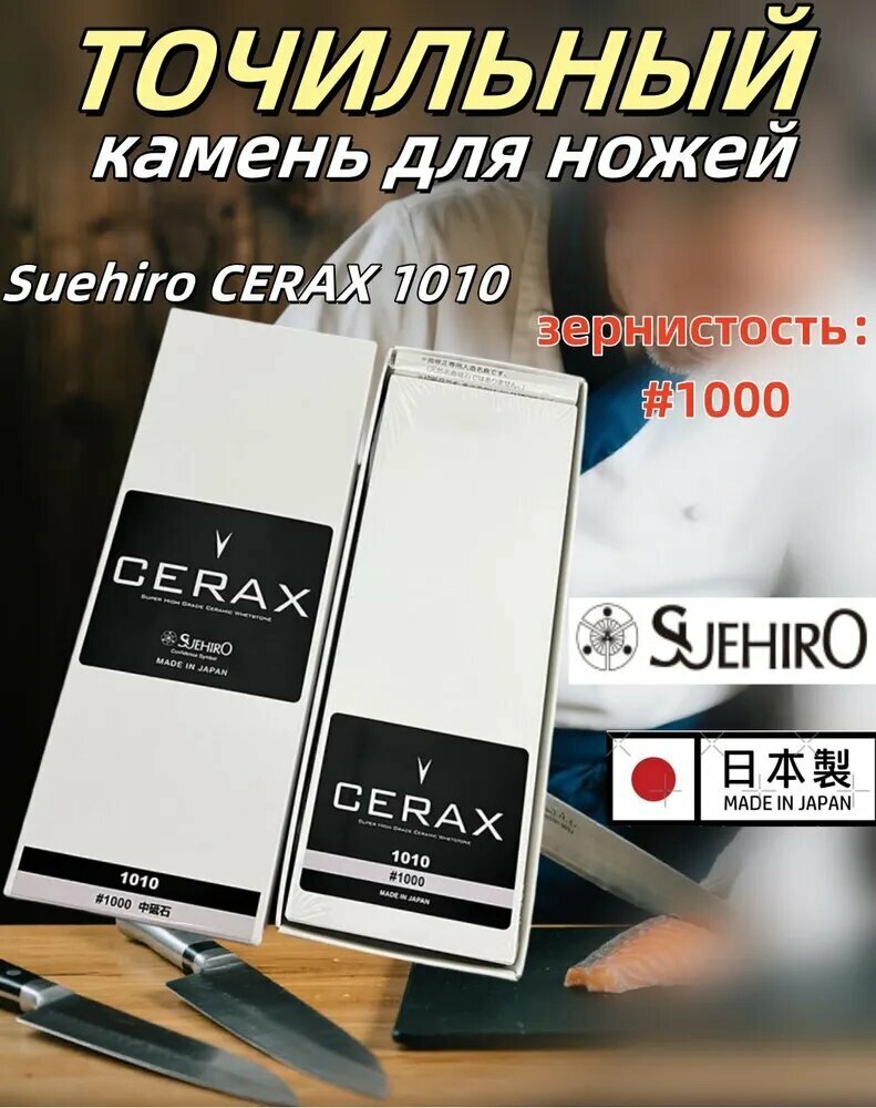 Suehiro Точилка для ножей, ножниц "suehiro", 20.5 см, 1 предм.