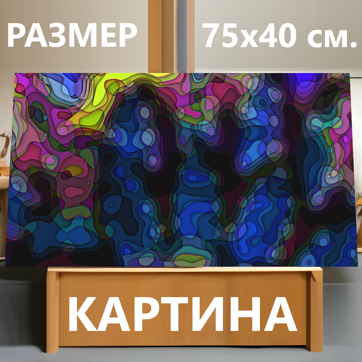 Картина на холсте "Абстрактный фон флуоресцентные неоновые светящиеся огни обои на черном фоне обои стену Аннотация дизайн текстура волны." на подрамнике 75х40 см. для интерьера