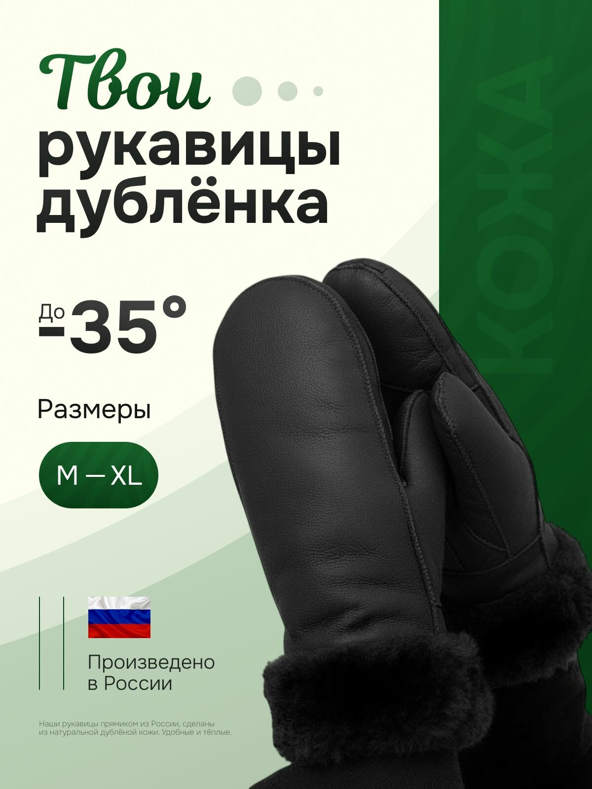 Варежки для мужчин