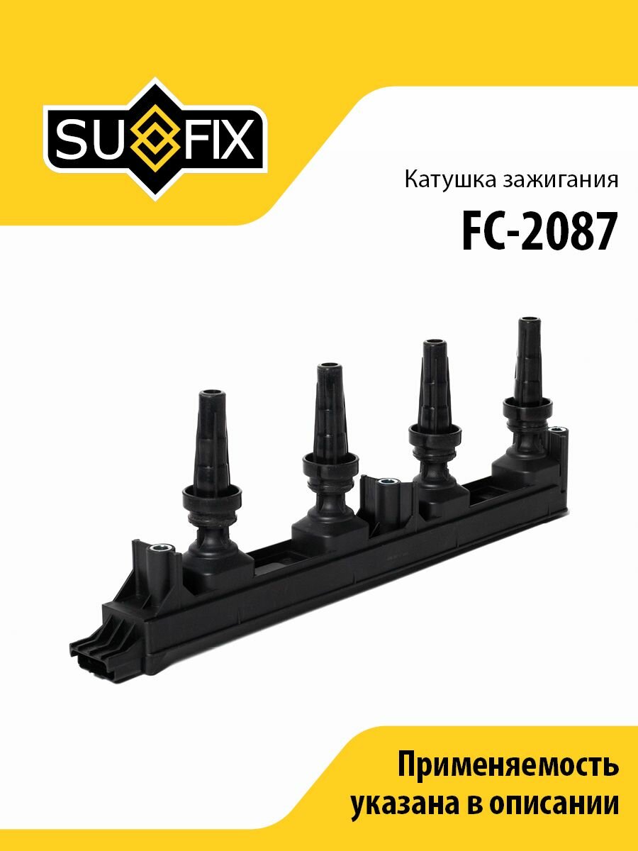 Катушка зажигания SUFIX FC-2087
