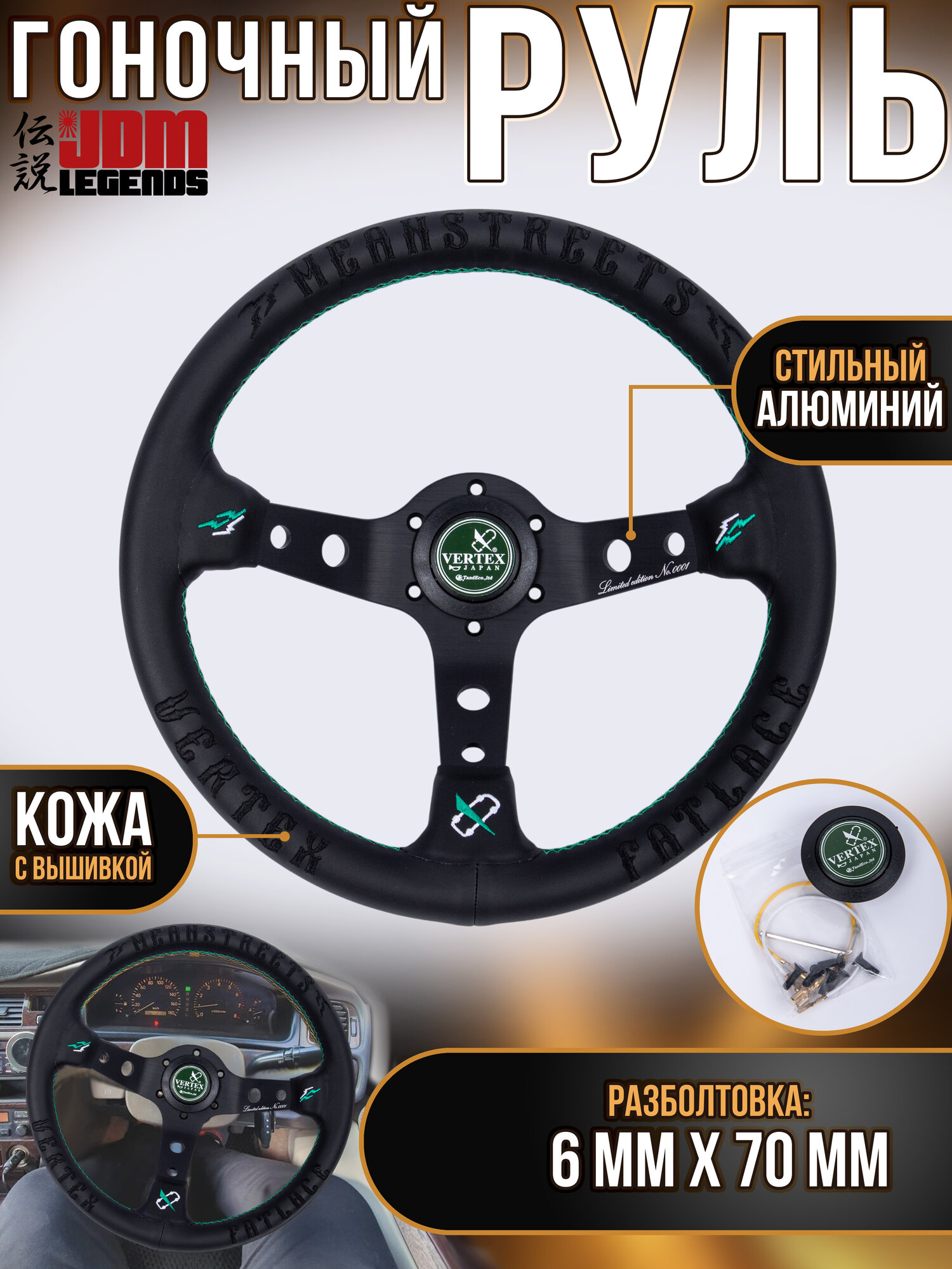 Спорт руль Vertex 330 мм с вылетом кожа гладкая