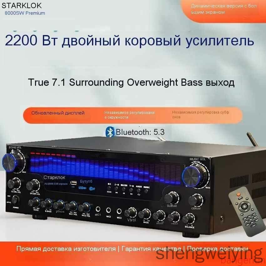 STARSKLOK AV-8000SW MAX 7.1 Усилитель мощности 2000w bluetooth