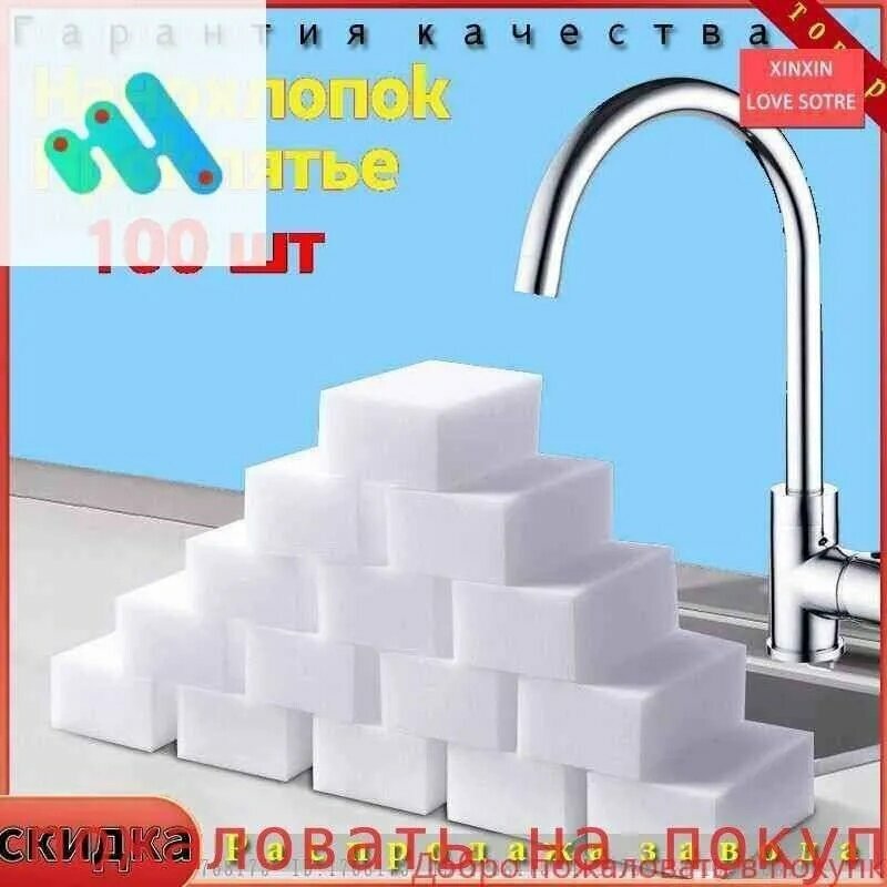 Губка, Меламин, 100 шт.