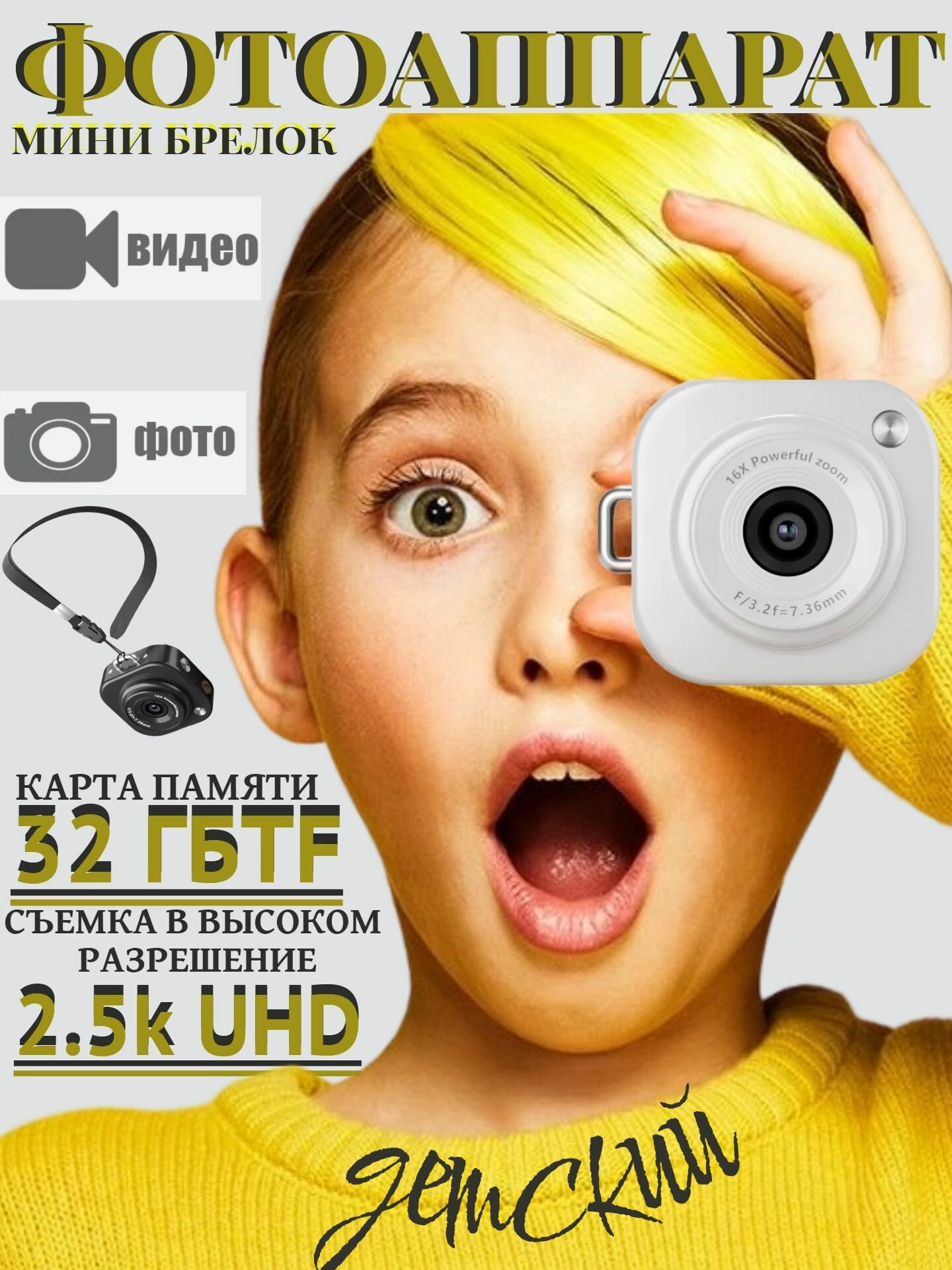 Мини-камера W&O, 2.5K Full HD, влагозащищённая, цифровая, белая, детям, подросткам