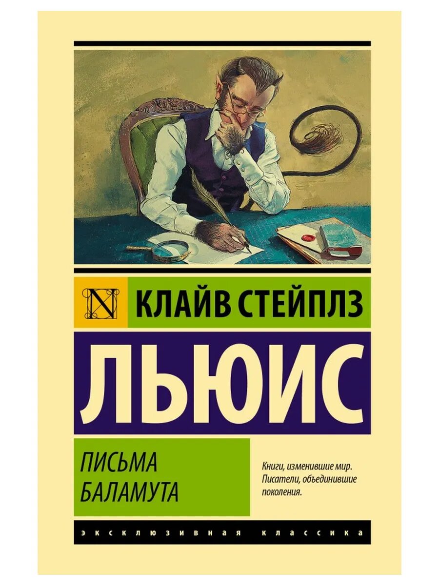 Письма Баламута. Баламут предлагает тост
