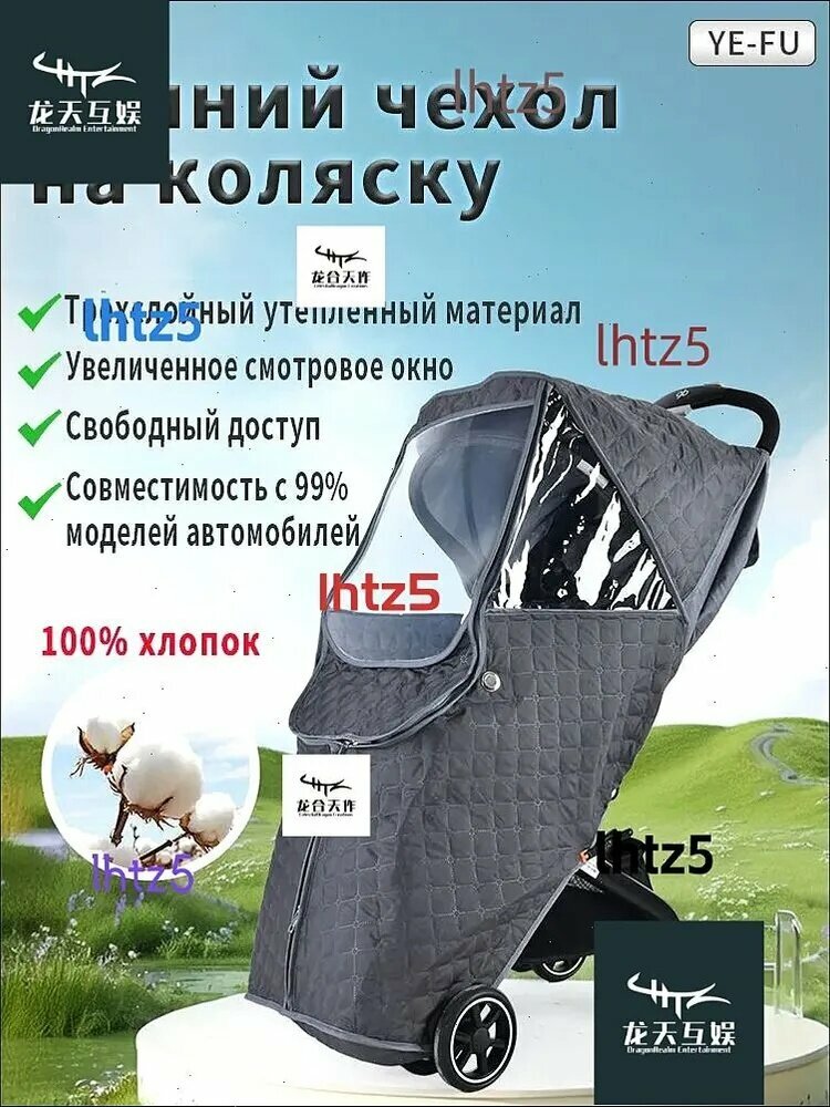 Зимний чехол на коляску