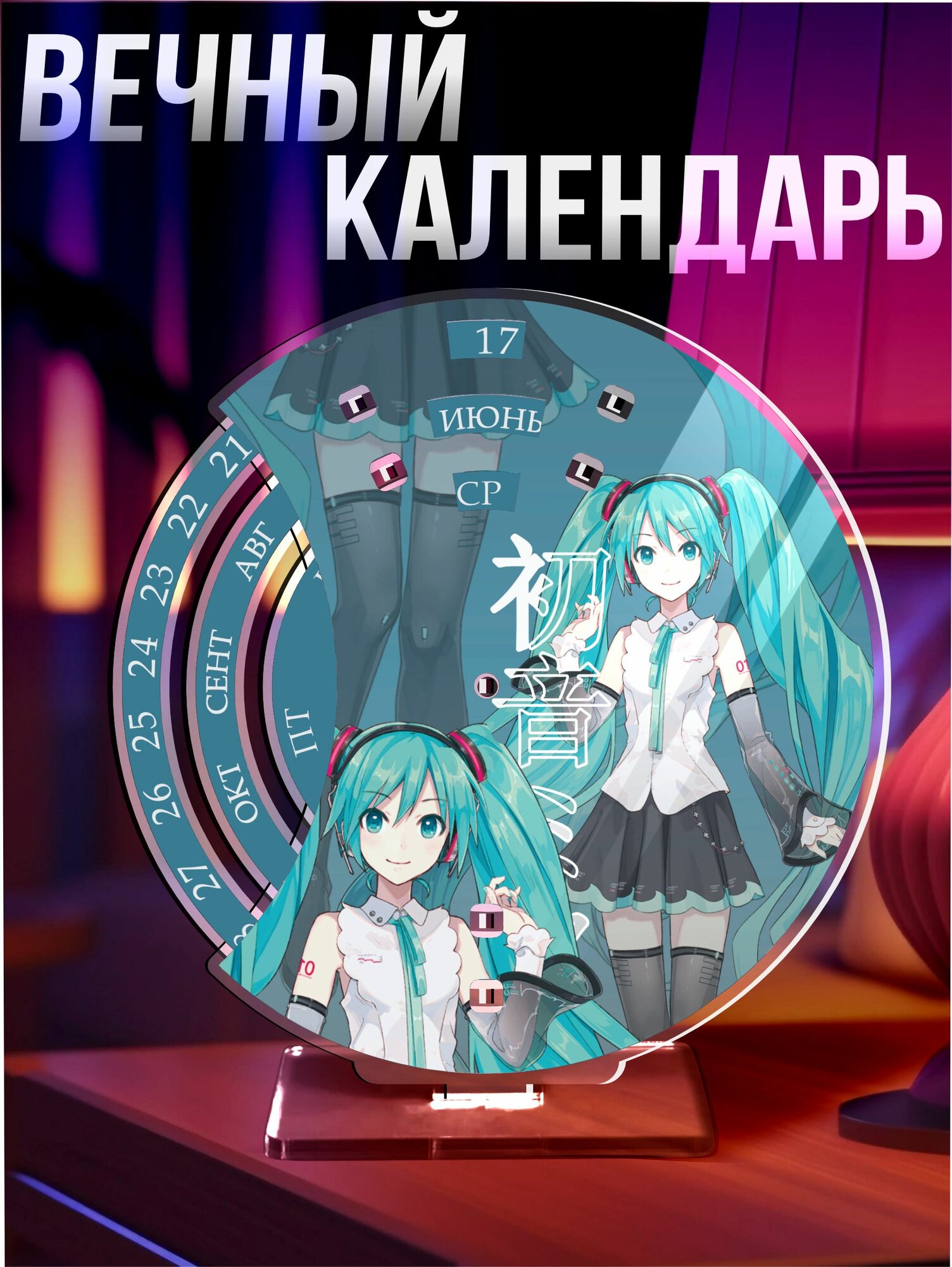 Вечный календарь настольный Вокалоид Хатсуне Мику