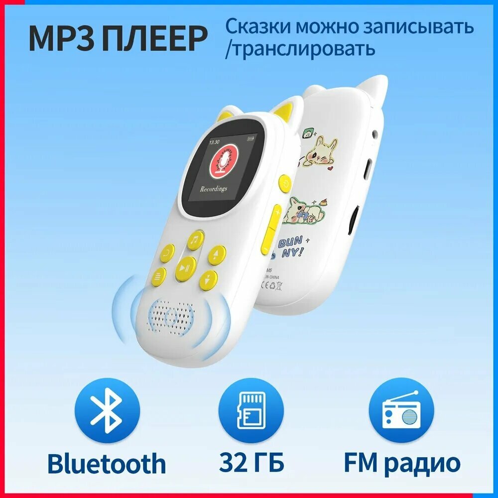 Techvibe MP3-плеер 32 ГБ, белый
