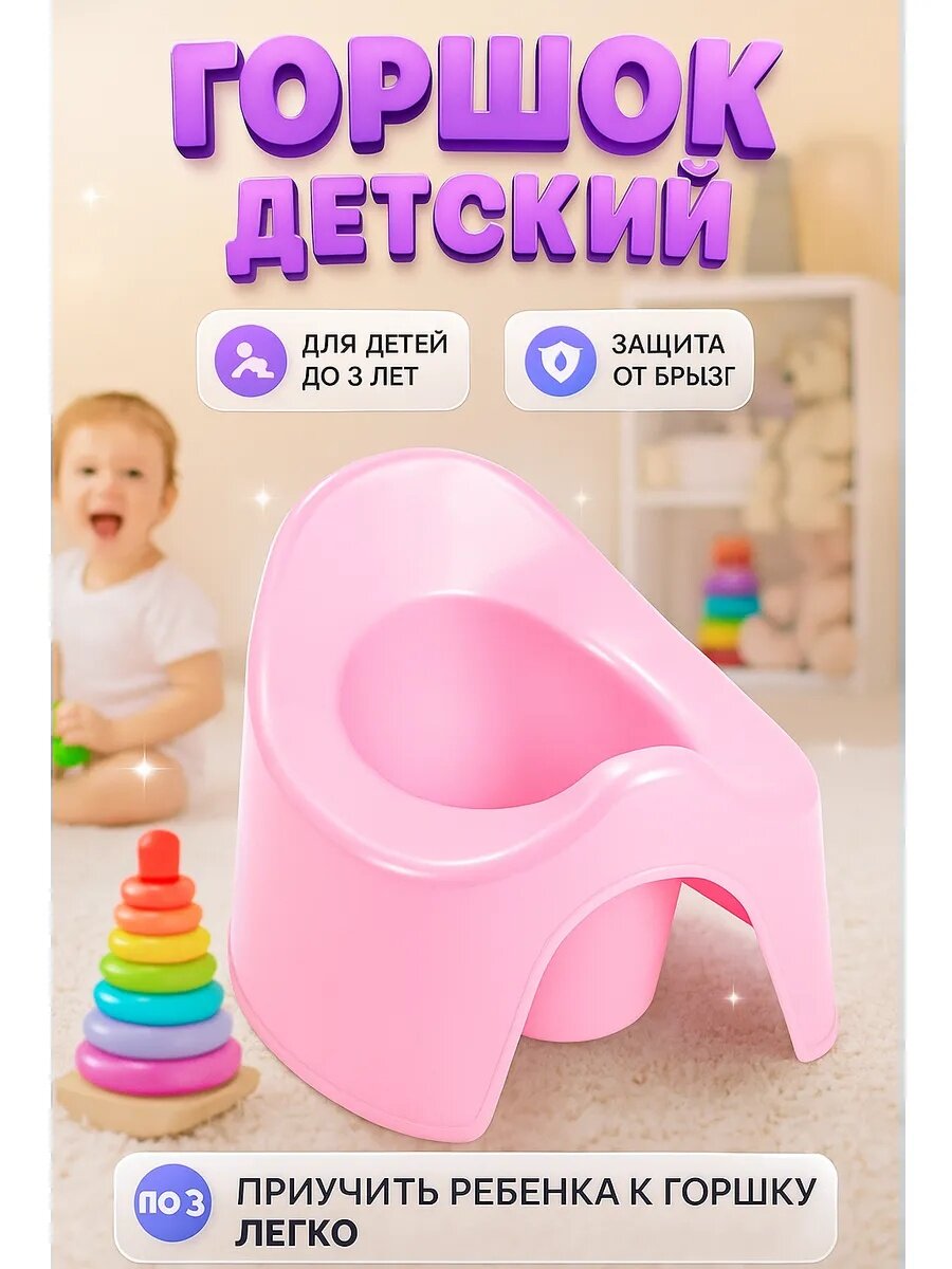 Горшок для девочек, нескользящая основа, розовый перламутр