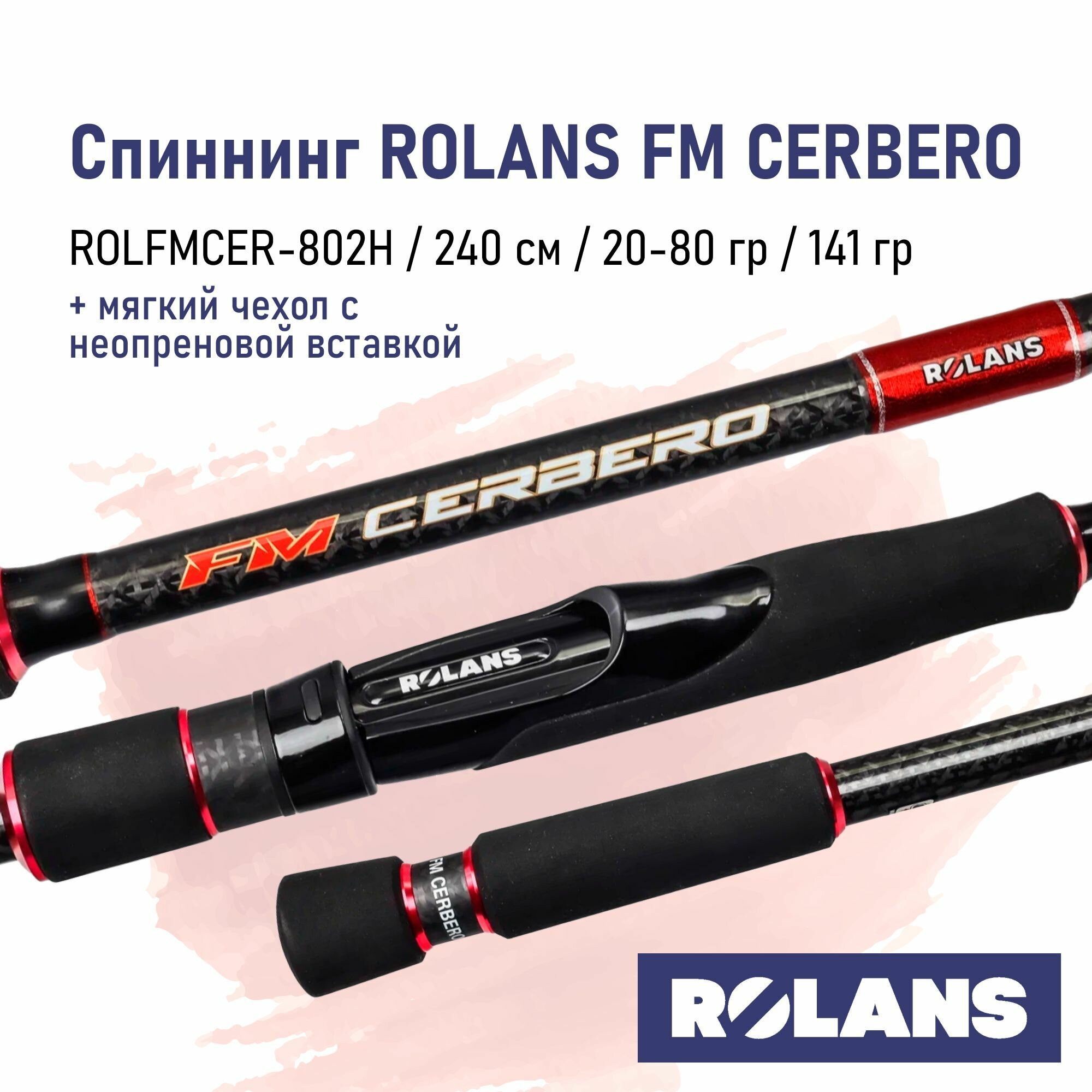 Спиннинг ROLANS FM CERBERO (ROLFMCER-802H 240 см 20-70 гр)