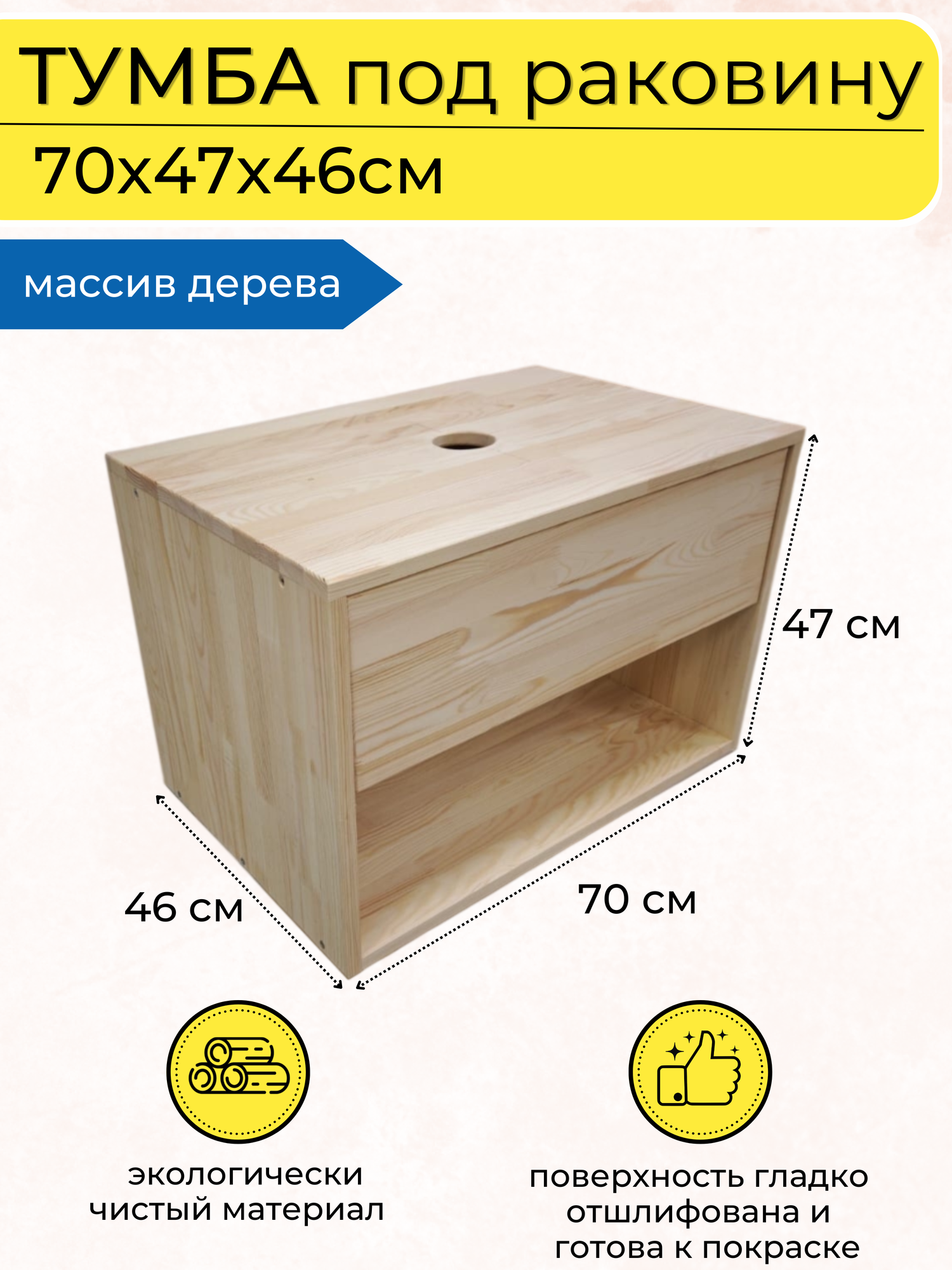 Тумба под раковину в ванную подвесная, 70х47х46 см