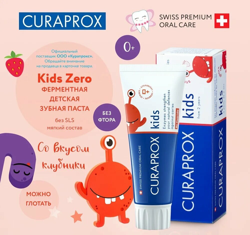 Детская зубная паста без фтора CURAPROX со вкусом и ароматом клубники, для детей от 0 лет, 60 мл