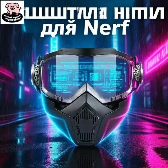 Защитная маска для Nerf со съемными панелями, регулируемый шлем для страйкбола, защита лица и глаз для детей, разборный дизайн