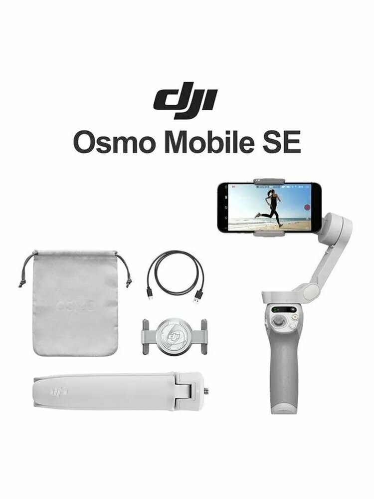 Стабилизатор для смартфона DJI Osmo Mobile SE ActiveTrack 6.0(DJI Mimo), Белый