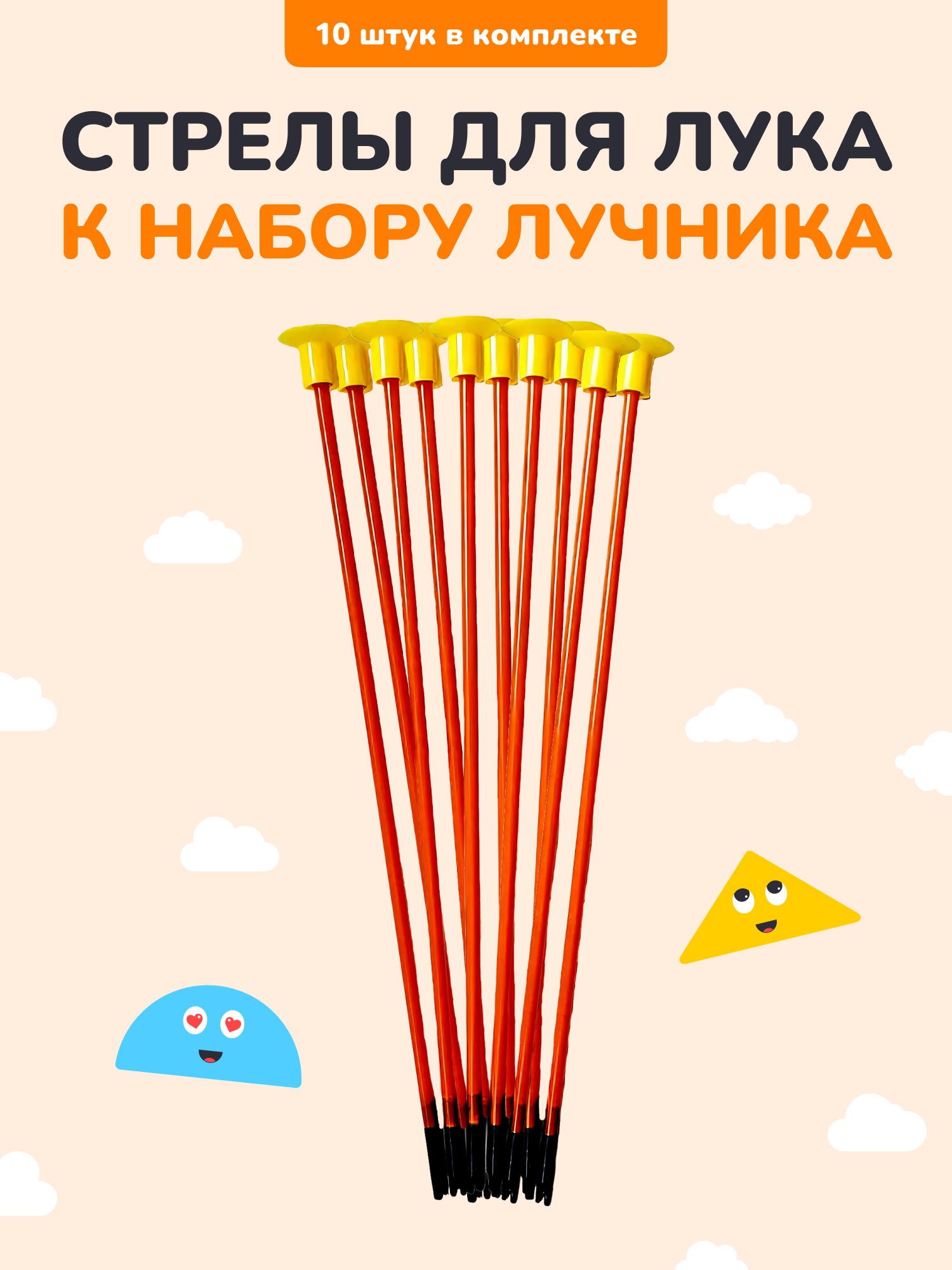 Стрелы для лука к набору лучника 10шт