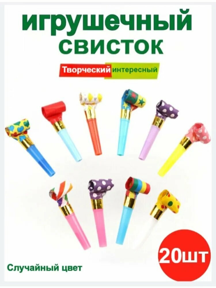 Игрушка-свисток, Креативная, Интересная, Подходит Для Праздников.