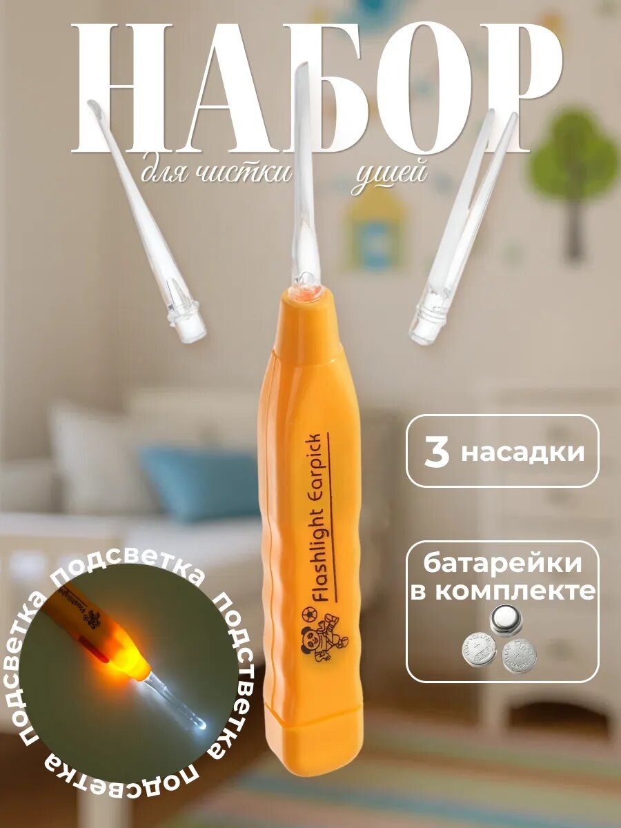 Палочка для чистки ушей Luazon LES-03, LED-подсветка, 3 насадки, от батареек