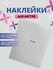 Наклейки для ногтей