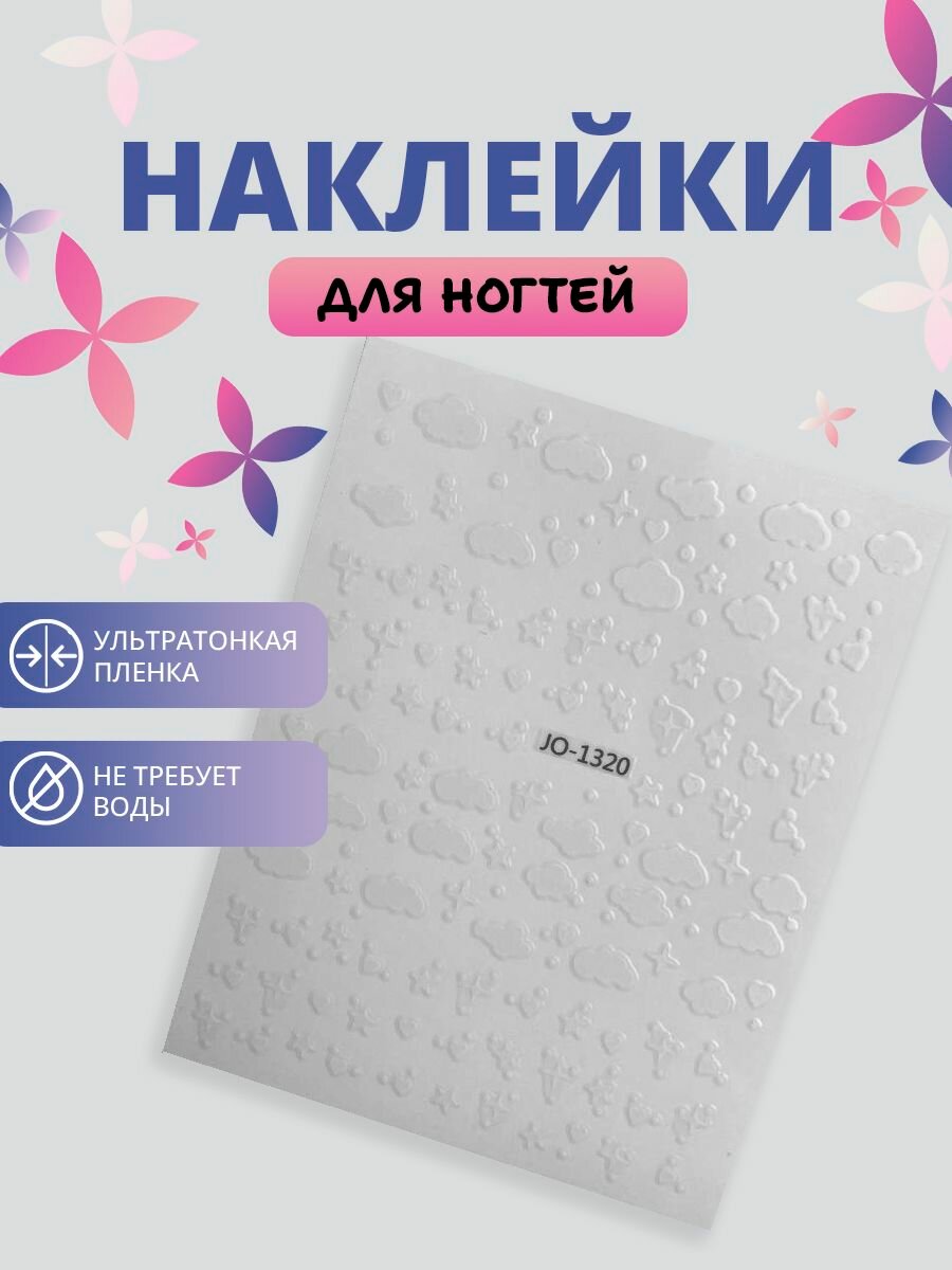 Наклейки для ногтей