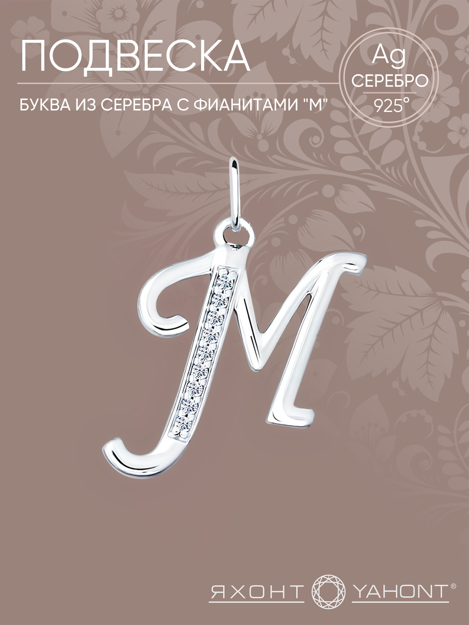 Подвеска, серебро, 925 проба, родирование, фианит