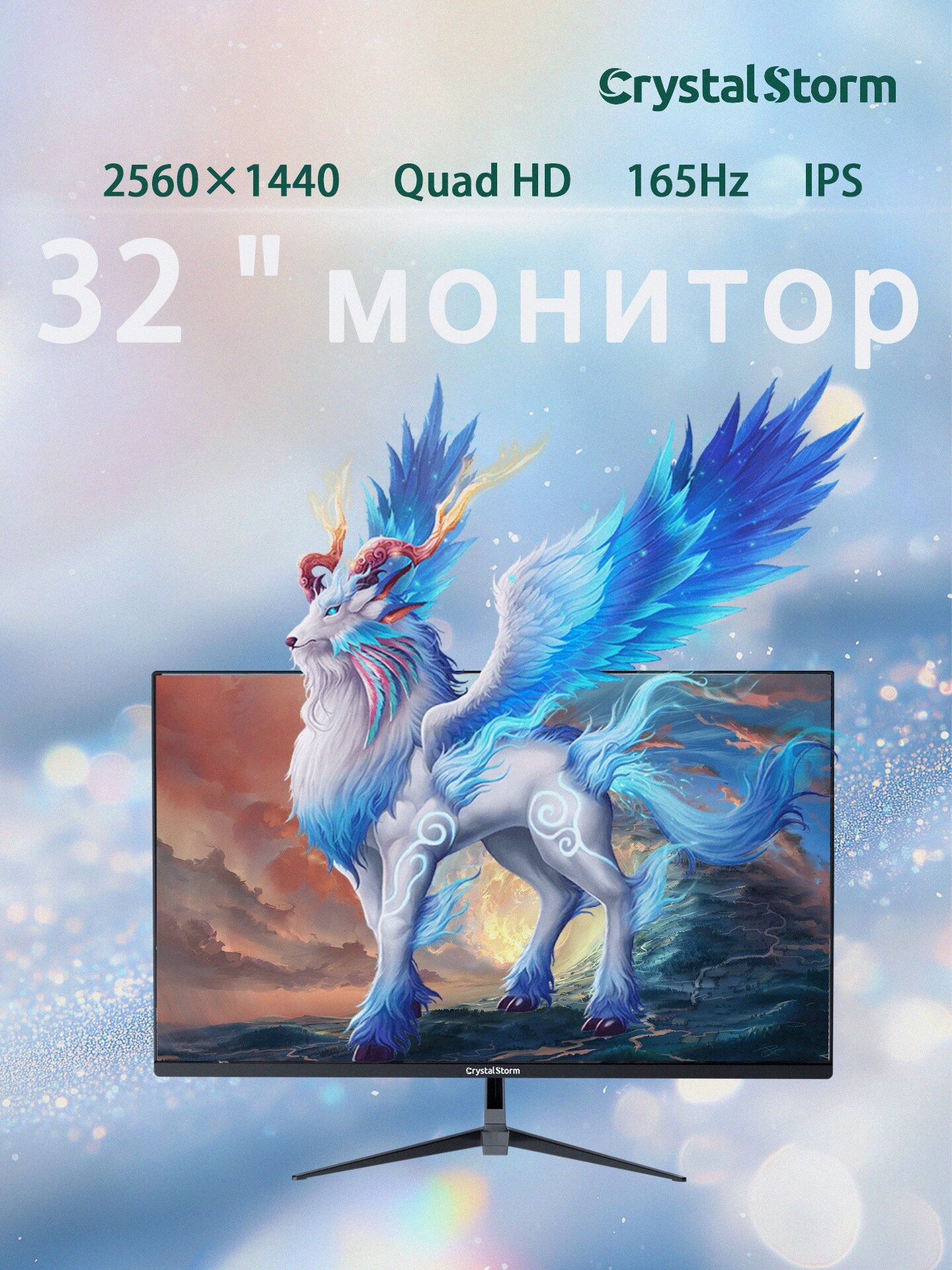 CrystalStorm 32" Монитор 2560x1440 165 Гц, IPS, Чёрный игровой, для компьютера