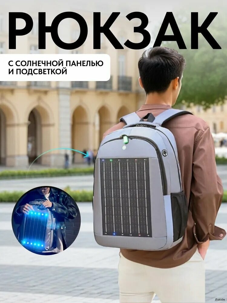 Рюкзак