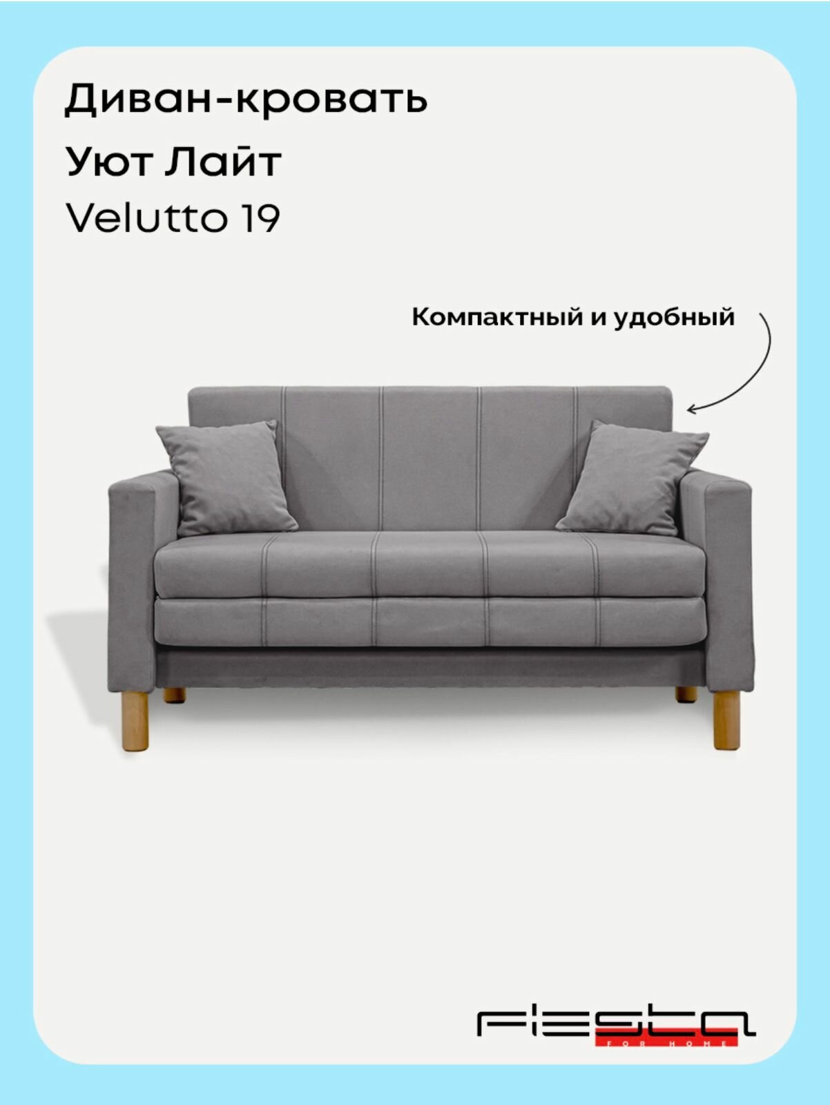 Диван Уют С Velutto 19 NEW 140x84x82 см, коричневый Велютто, выкатной Фиеста