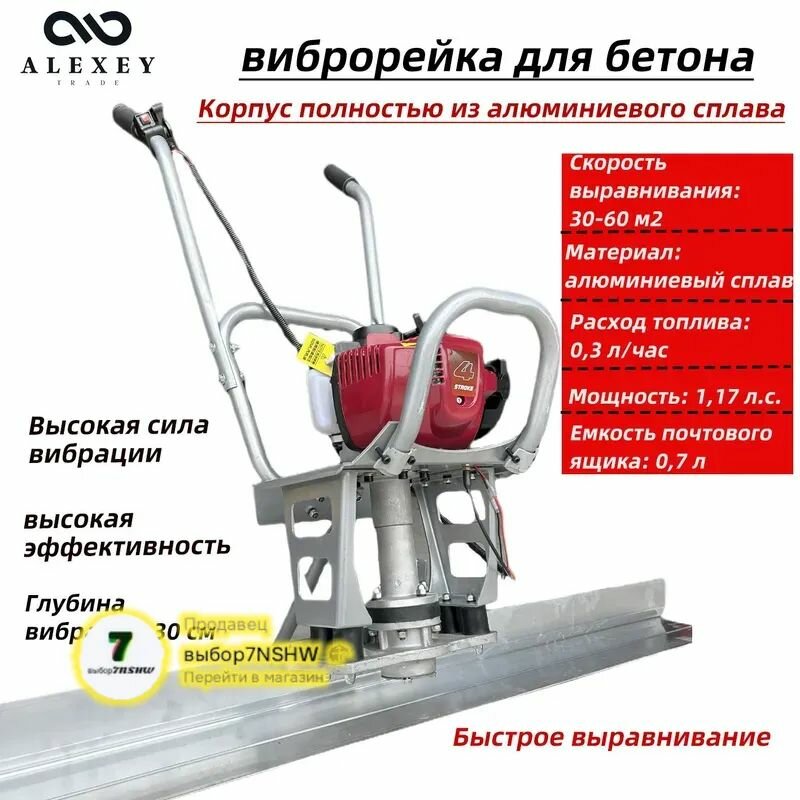 Виброрейка для бетона, Высококачественный алюминиевый сплав, Бензиновый привод, 1m
